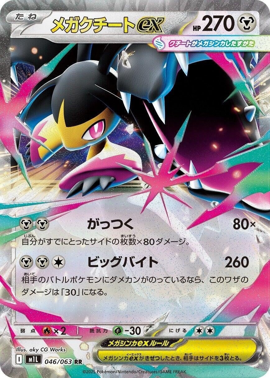 Mega Mawile ex (046/063) (m1L: Mega Brave) (m1L) – GamesLand Canada